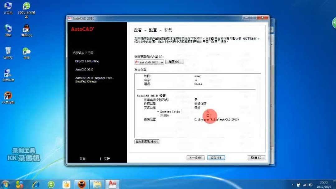 2010版AUTO cad安装教程