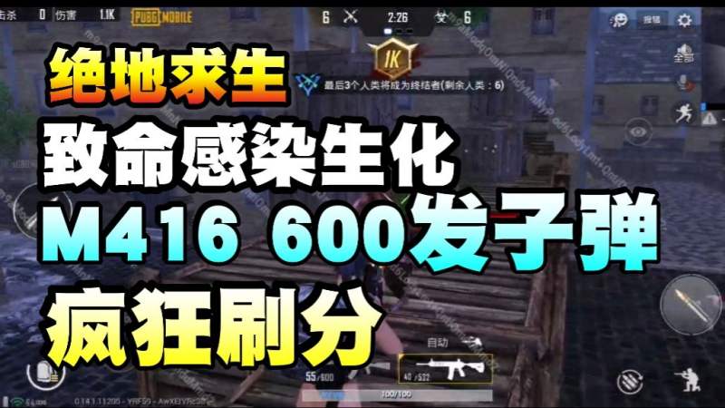 和平精英:致命感染生化模式!M416疯狂守点刷分!