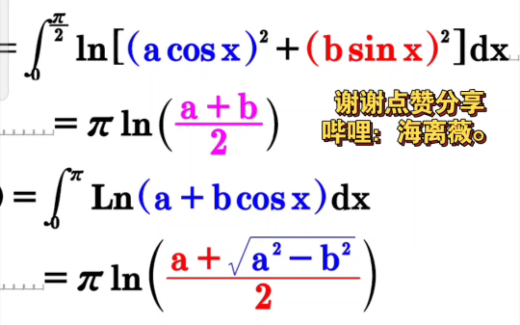 我用参数法求解反常定积分∫Ln((acosx)^2+(bsinx)平方)dx,0
