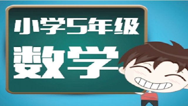 五年级数学上册 培优课堂95 钱币问题 鸡兔同笼