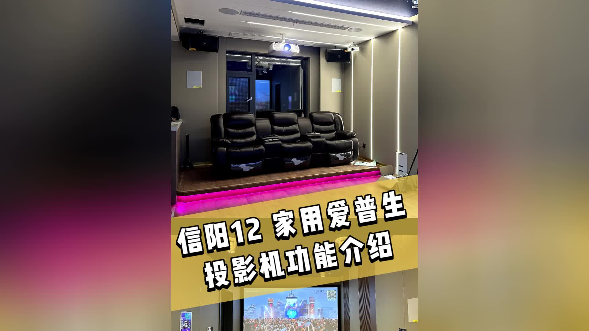 589期:专业爱普生TW7400-4K投影仪设备功能介绍。河南影院案例!