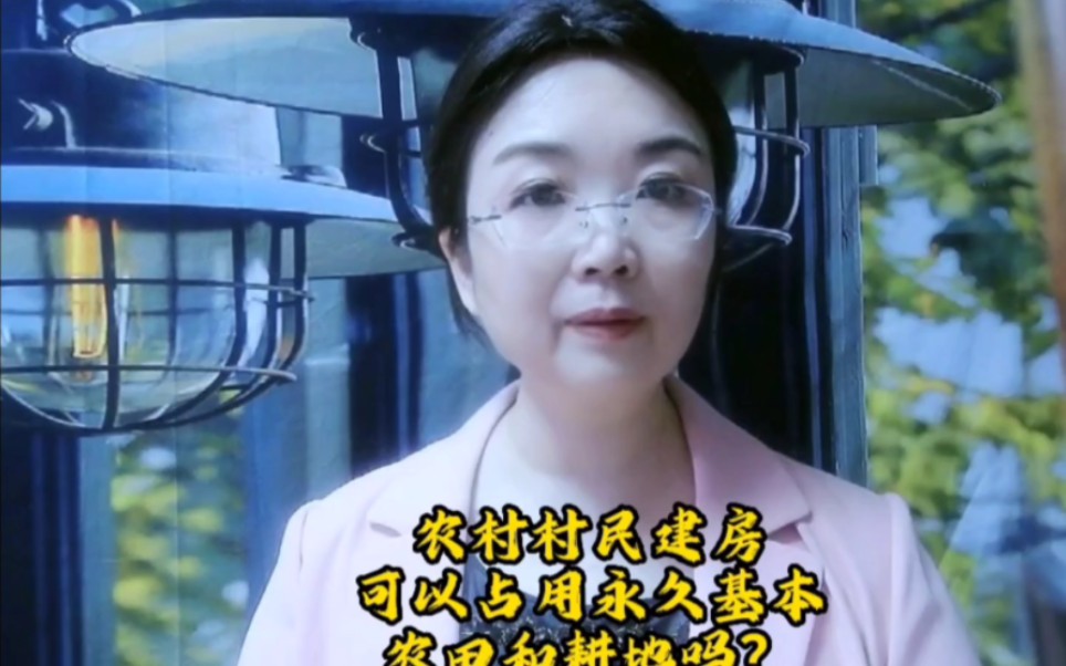 农村村民建房可以占用永久基本农田和耕地吗?