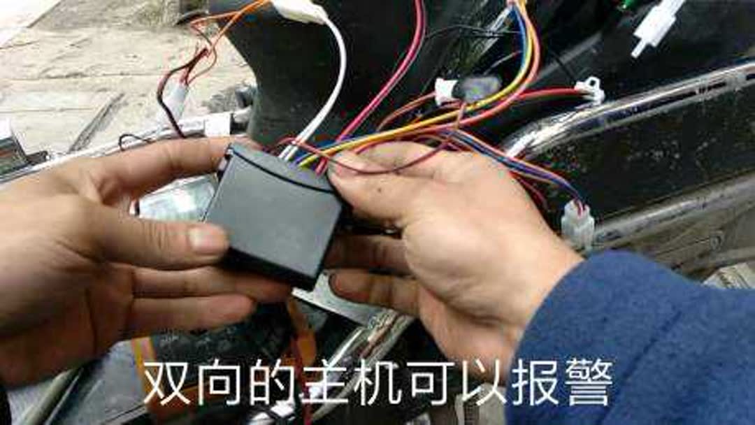 电动车双向防盗报警器你见过吗