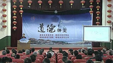 莆田市党的群众路线教育实践活动第一期道德讲堂总堂开讲(2014.3.5)
