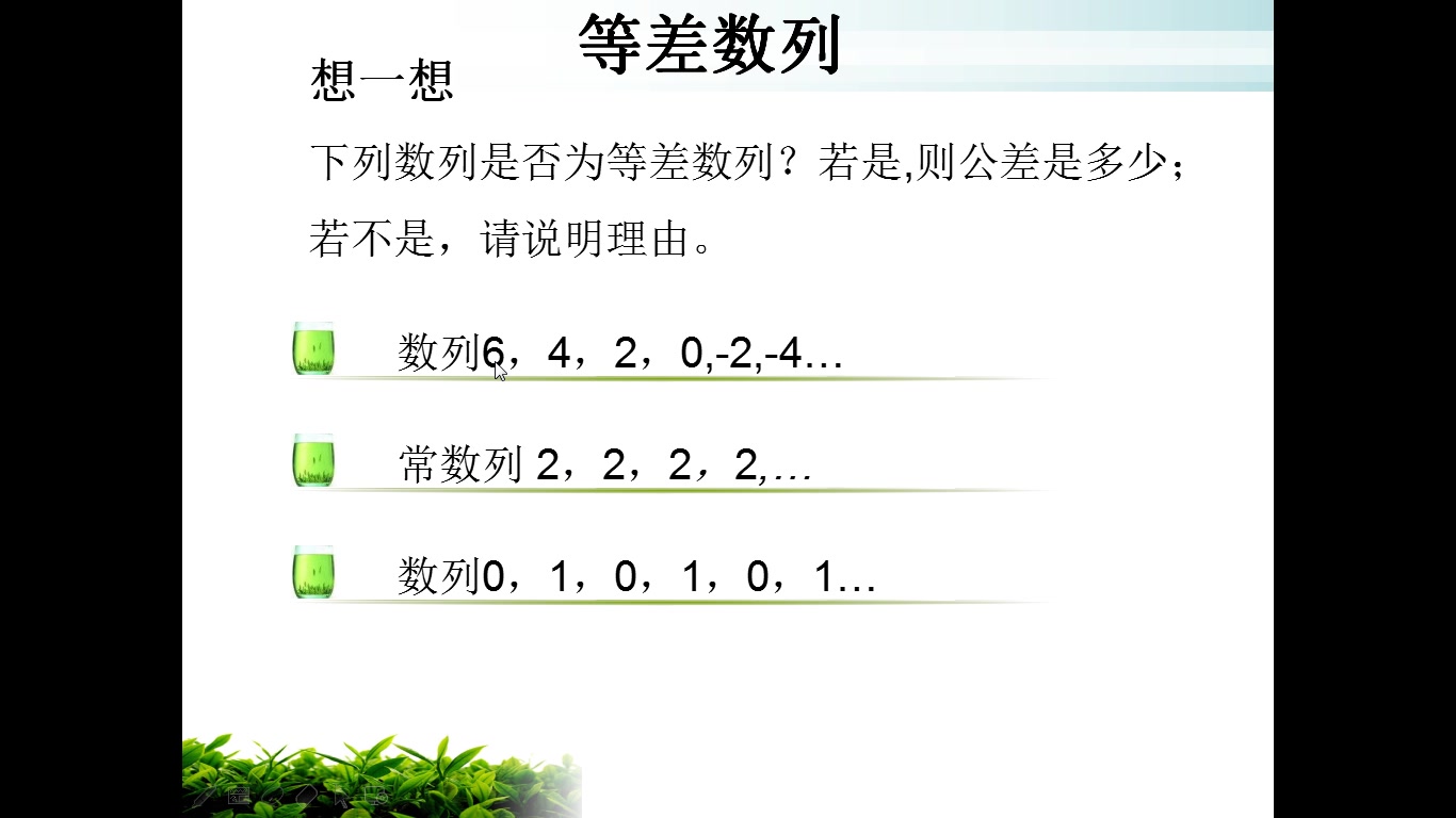 3.2等差数列新课