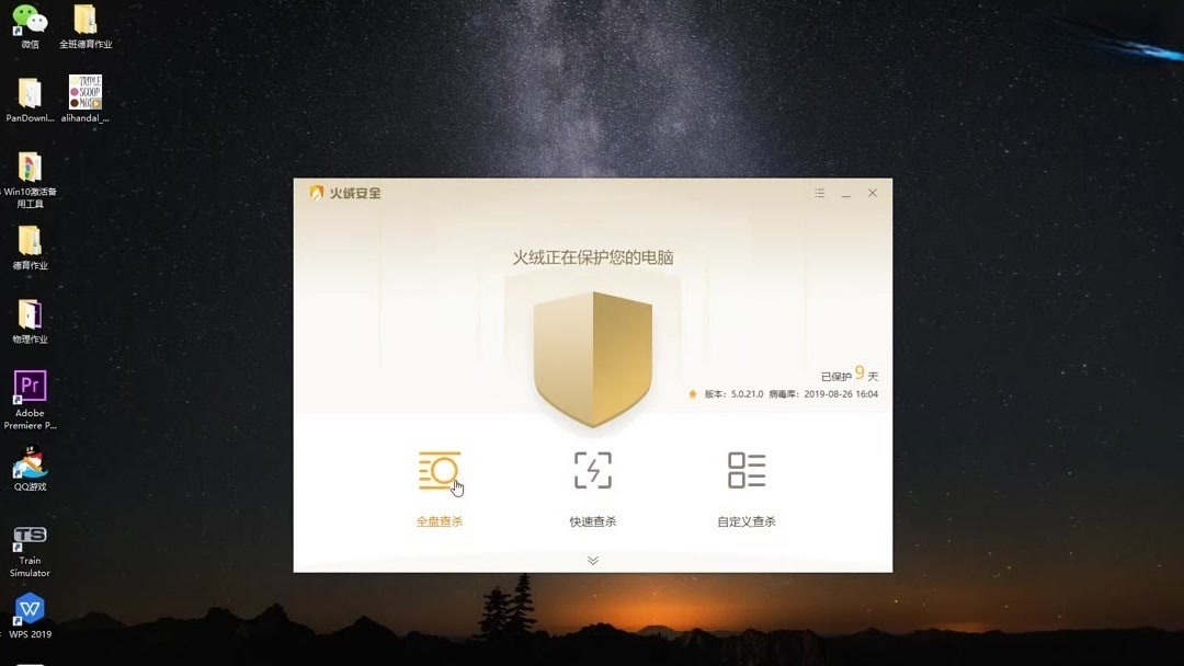 软件评测——火绒安全软件_超清