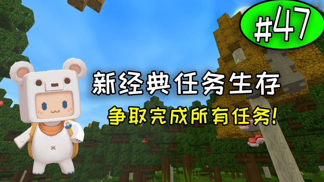 迷你世界:新经典任务生存第47期,完成厨艺大师和武器工匠