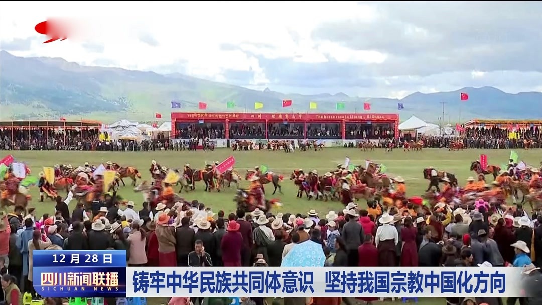 铸牢中华民族共同体意识 坚持我国宗教中国化方向