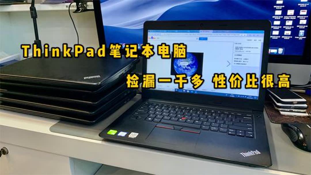 一千多捡漏联想ThinkPad笔记本电脑，由里到外透漏着皮实抗造耐用