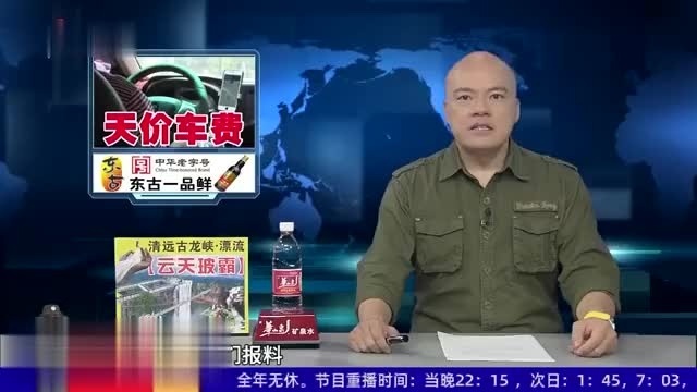 广州打网约车到佛山 平台显示车费4万多