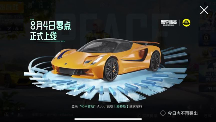 #和平精英 #路特斯 跑车#新皮肤 快看这不是说来就来了!