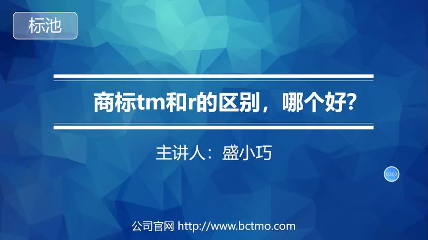 R和TM商标哪个好?商标tm和r有什么区别?
