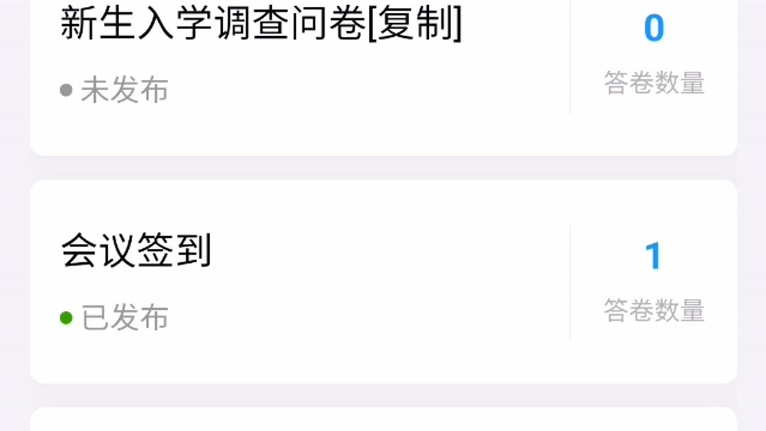 问卷星6手机端操作