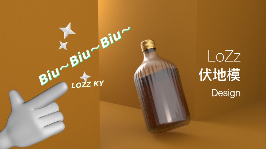 【C4D入门】酒瓶子建模+阿诺德