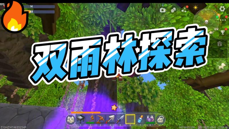 迷你世界雨林生存第9集