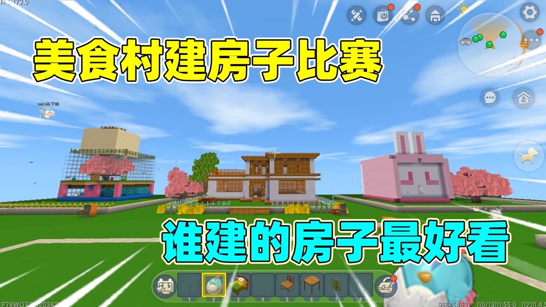迷你世界:建房子比赛!可乐建了2层豪宅,谁的房子最好看?
