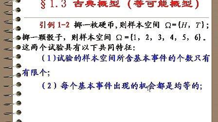 04随机事件与概率(1)