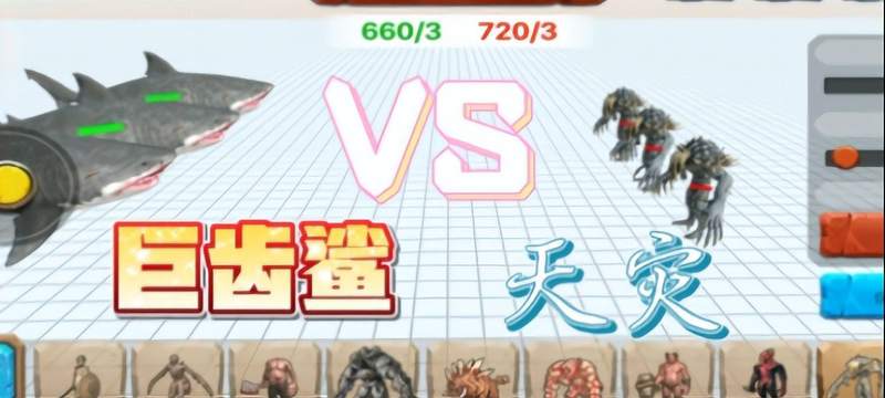 巨齿鲨VS天灾,粉丝的内容,动物战争模拟