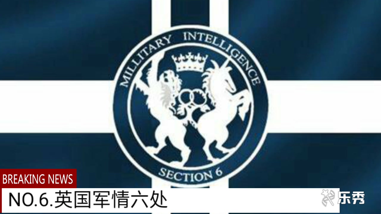 世界十大情报机构