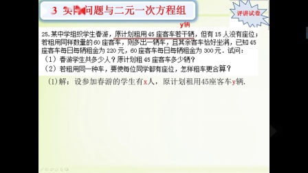 二元一次方程组(复习课和评讲试卷).mp4