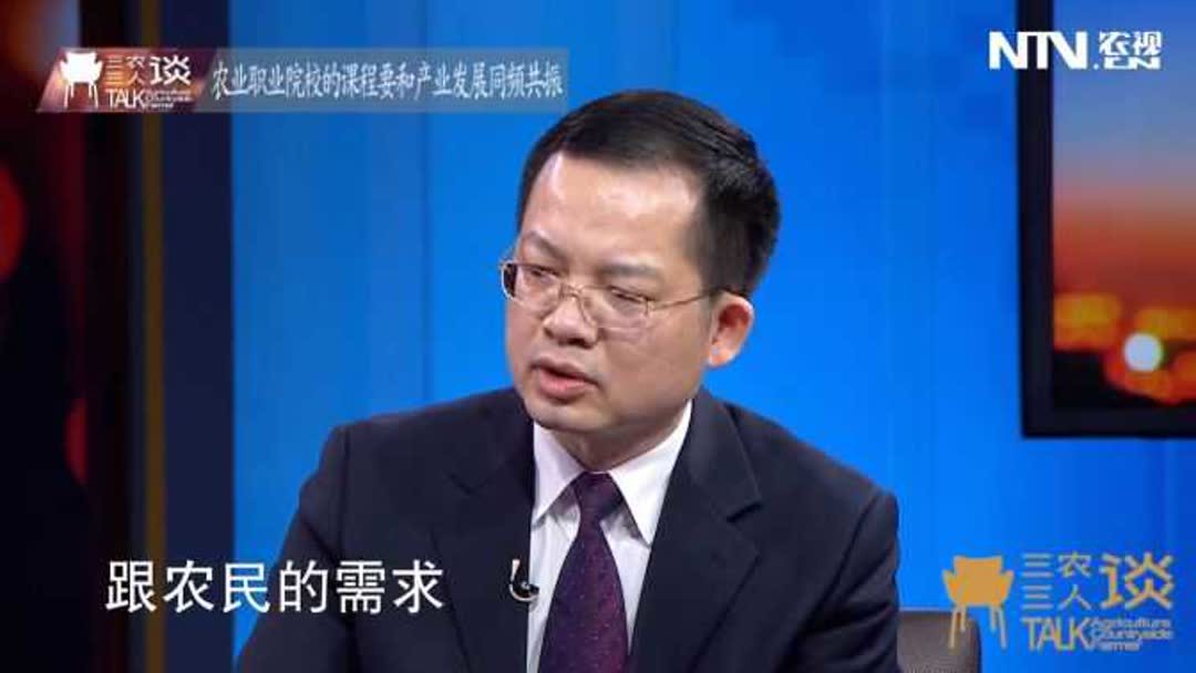 校企合作,产教融合,推动农业职业教育和产业发展同频共振