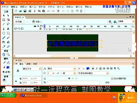 【FLASH教程】七十一课 打字效果制作