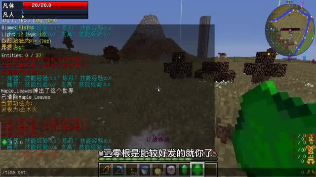 叶枫我的世界修仙生存24我想刷个五灵根