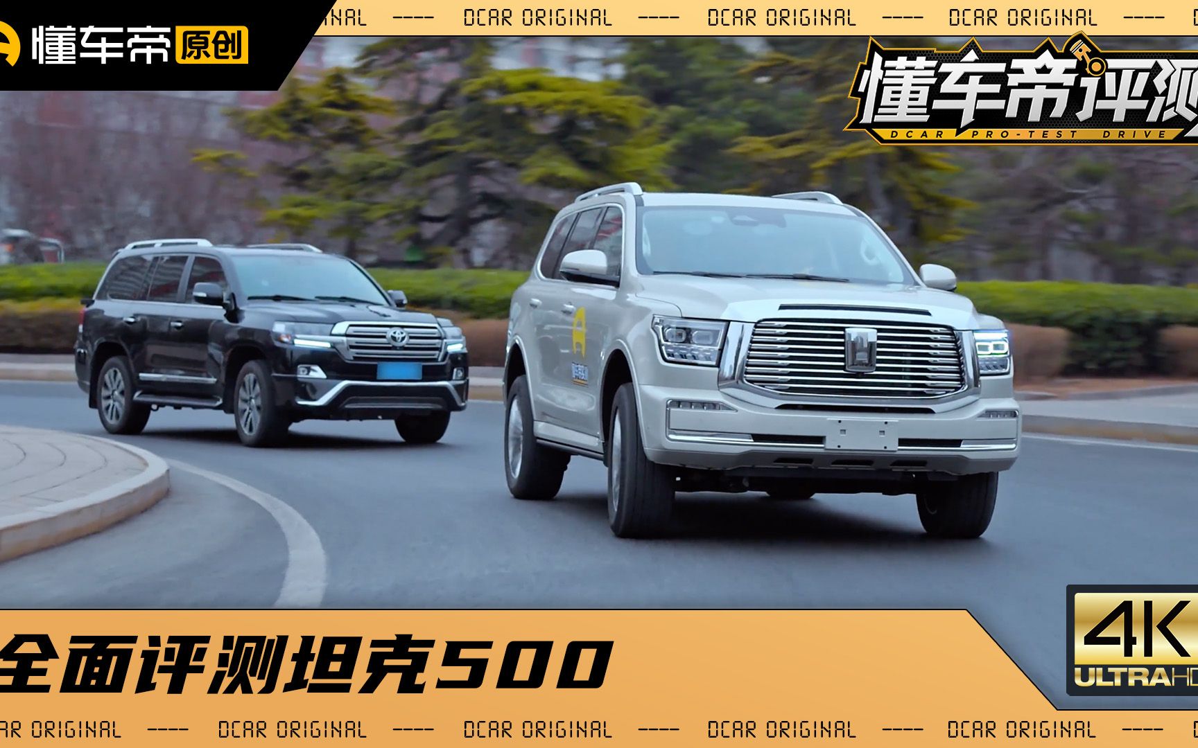 四驱、加速、制动、麋鹿和油耗深度评测,坦克500能赢丰田陆巡哪一样?