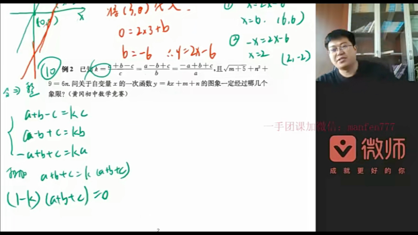 一次函数与代数结合