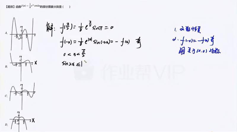 高中数学:函数图像和性质基础