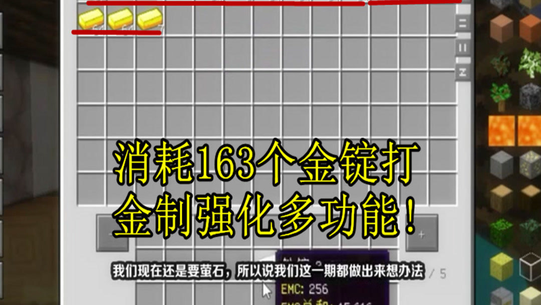 我的世界小行星生存:消耗163个金锭打金制强化多功能!