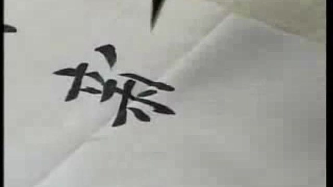 写字握笔的正确姿势