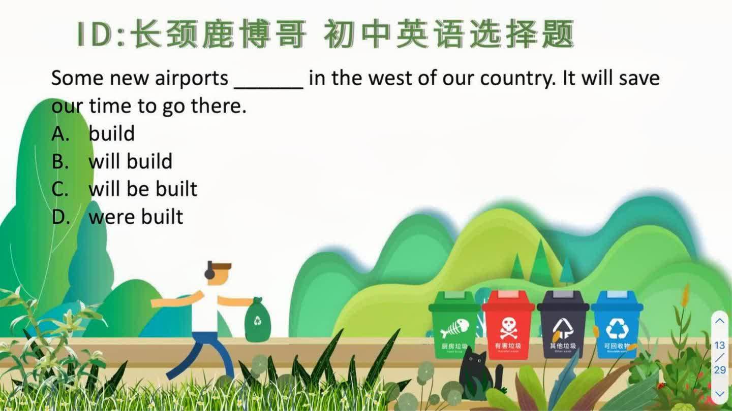 初中英语选择题,为啥这道题使用一般将来时的被动语态?建议...