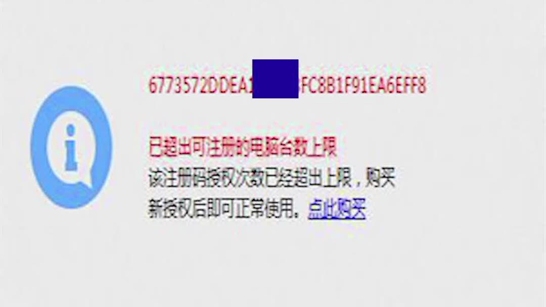 苹果恢复大师显示超限怎么办?超限原因及详细处理方法