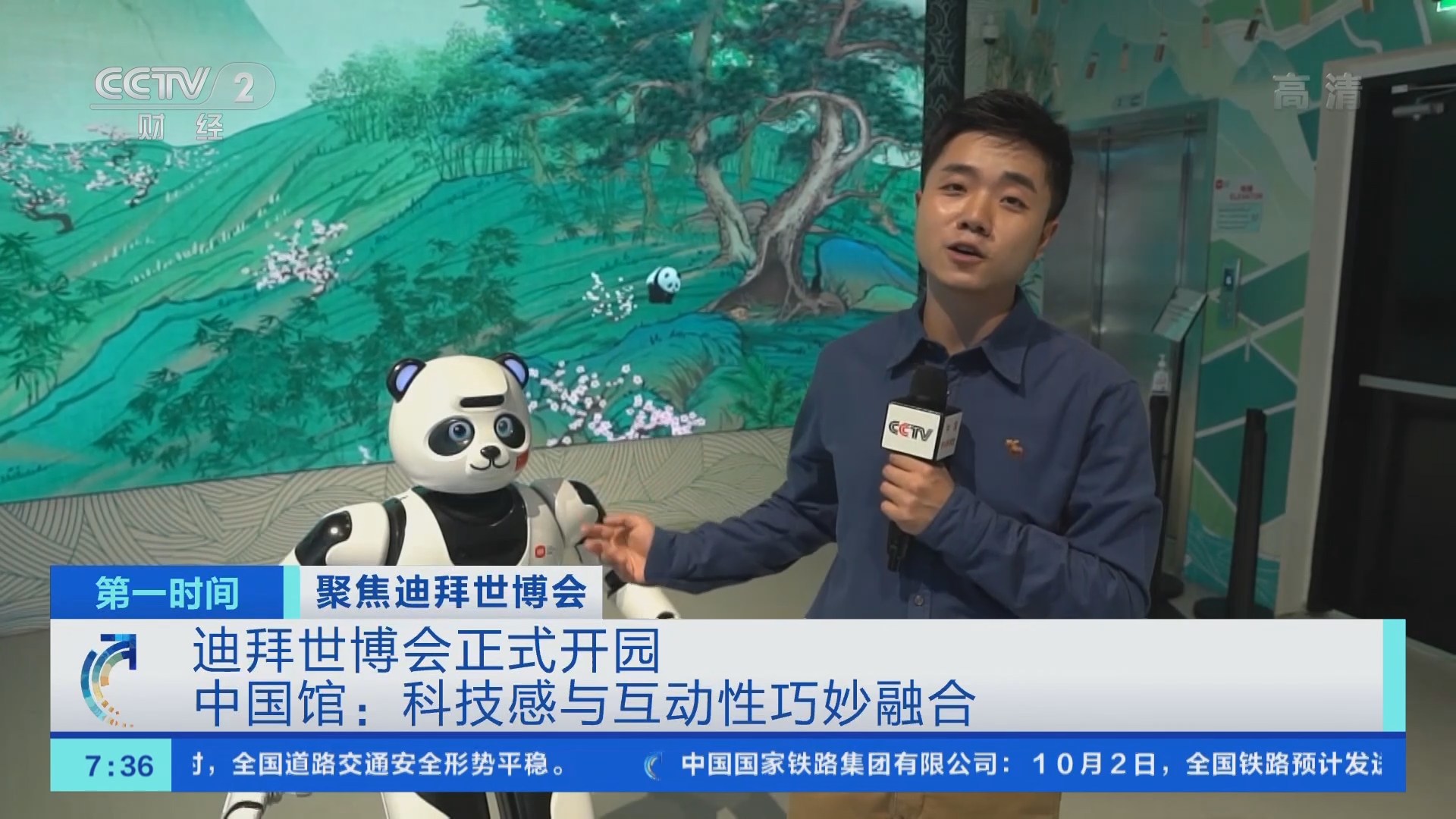 [第一时间]聚焦迪拜世博会 迪拜世博会正式开园 中国馆:科技感与互动...