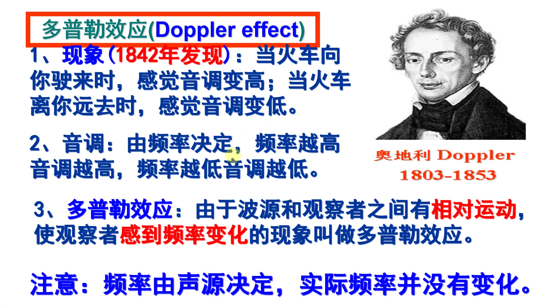 高二物理3-4 多普勒效应