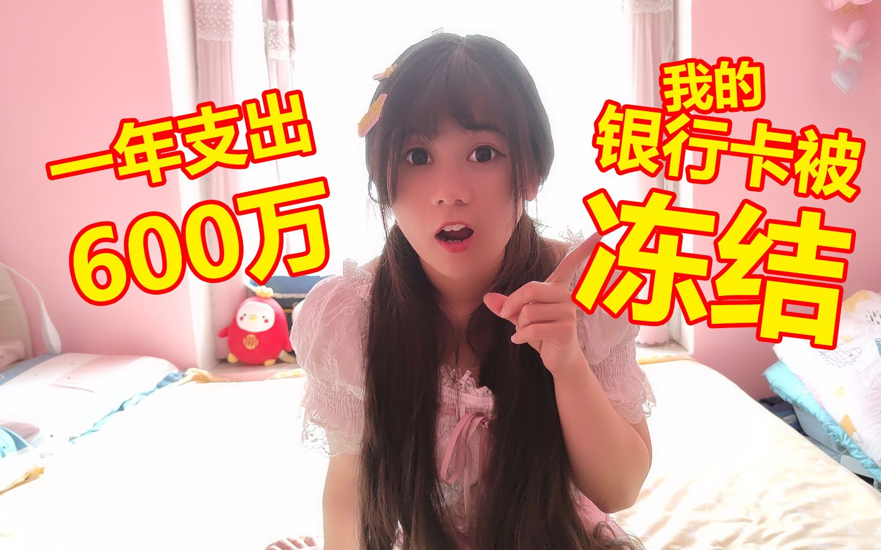 一年支出600万,我的银行卡被冻结了?
