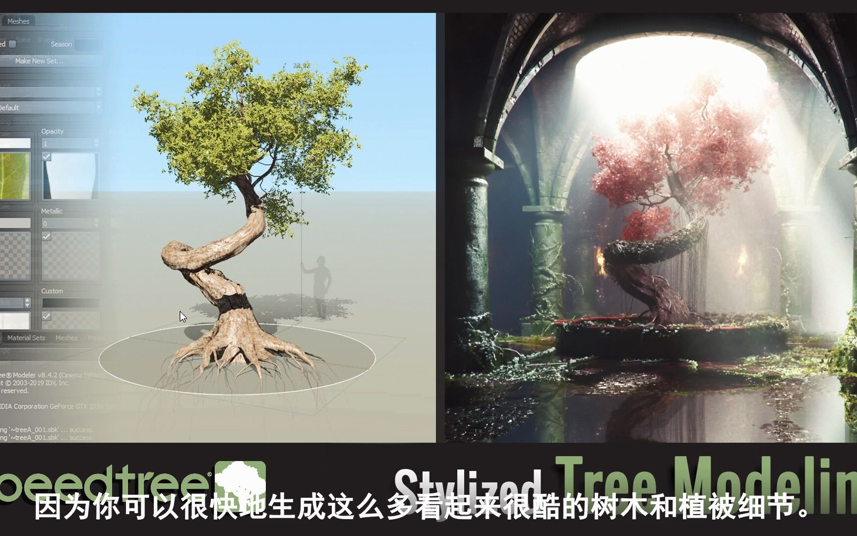 SpeedTree 教程-样式化树建模