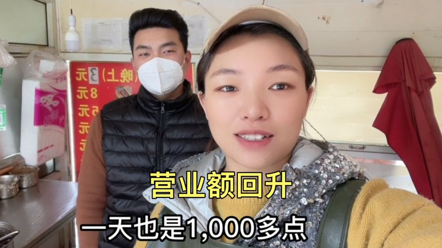 小夫妻摆摊卖菜夹馍,营业额在上升,一天可以卖一千多早餐卖600