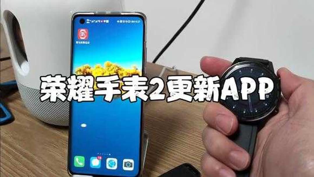 荣耀手表2更新:终于有个APP啦!