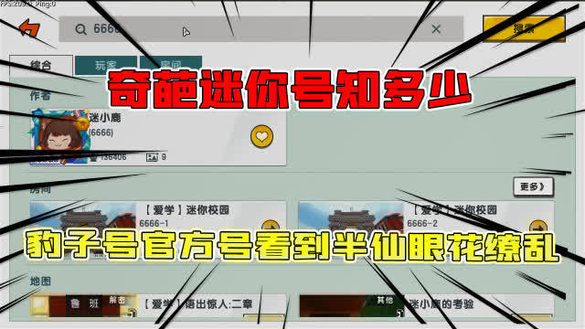 迷你世界:奇葩迷你号知多少?豹子号官方号看的半仙眼花缭乱