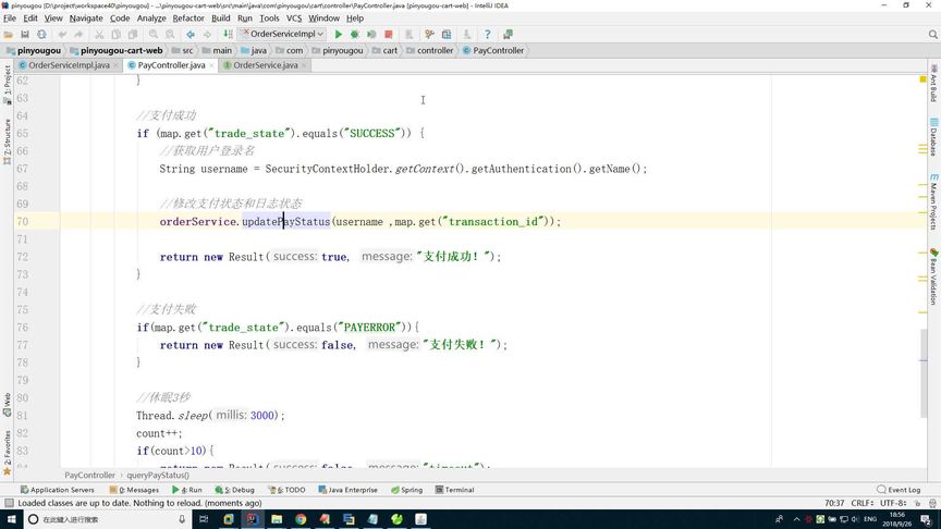 品优购商城(IDEA版)-day18_25-支付测试