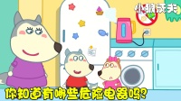 儿童动画:你知道有哪些危险电器吗?你知道如何避免被伤到吗?
