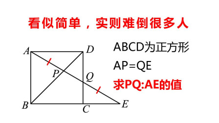 初中数学经典题,求线段比值,题目看似简单,做出来的人却不多