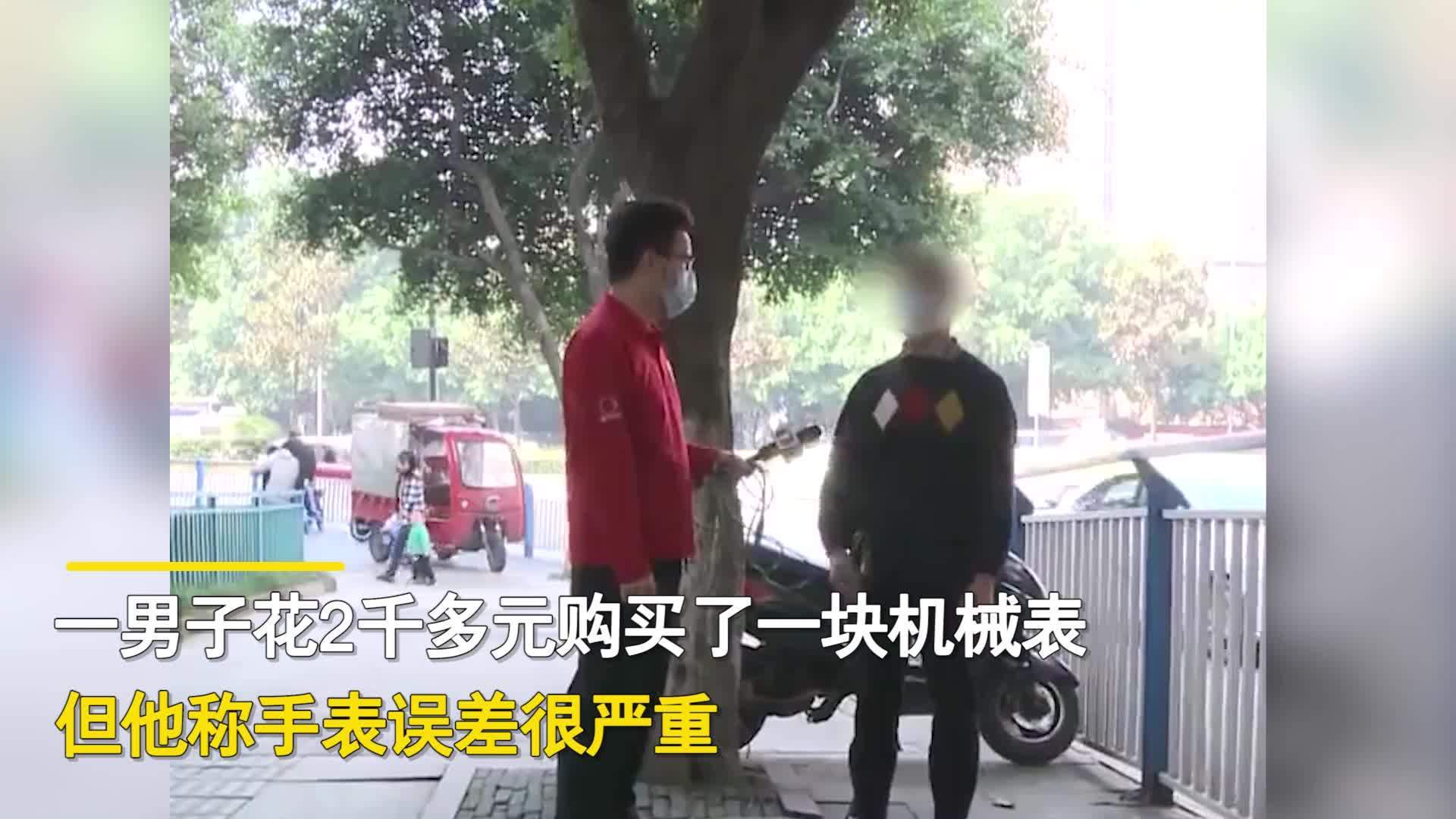 男子花2千多买的机械表,3天误差2小时商家你没戴过不习惯