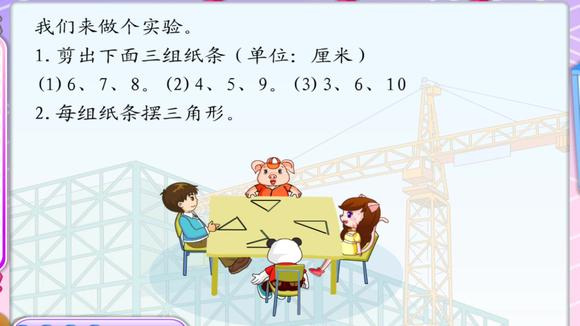 翻转数学(预习)四年级下学期(人教版第23课) 三角形的特性