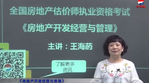 看2017房地产估价师考试《房地产开发经营与管理》考情分析一
