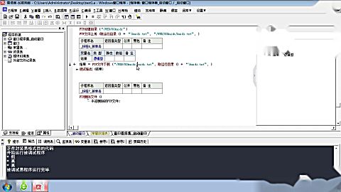 零基础易语言教程44使用FTP删除服务器文件