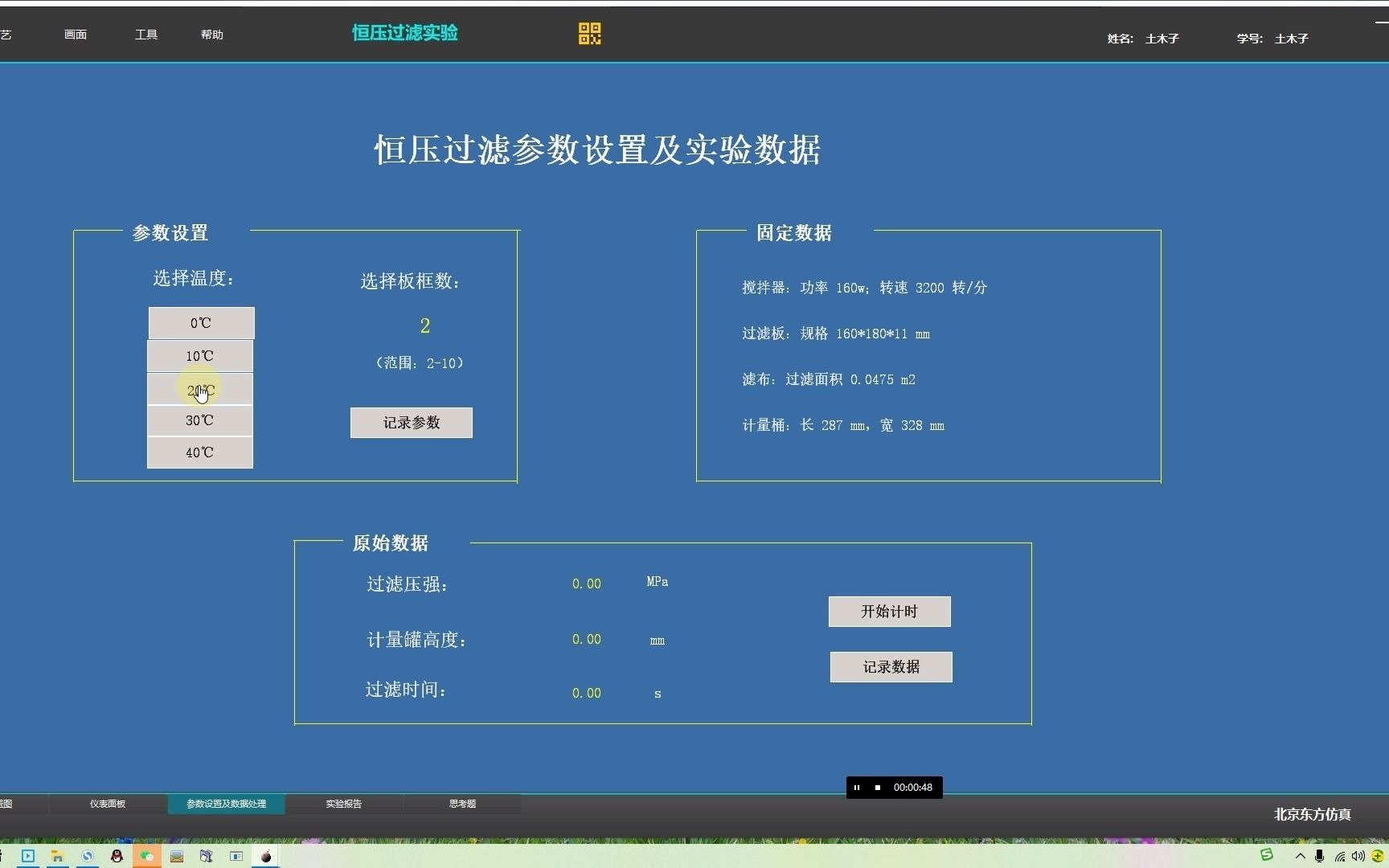 恒压过滤实验仿真