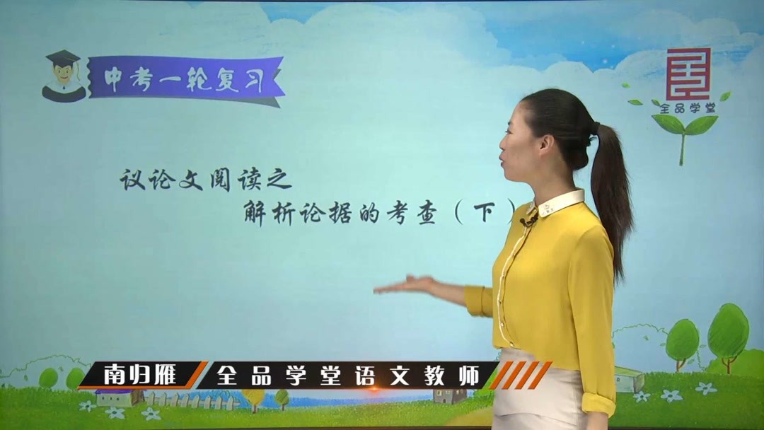 议论文阅读之解析论据的考查(下)